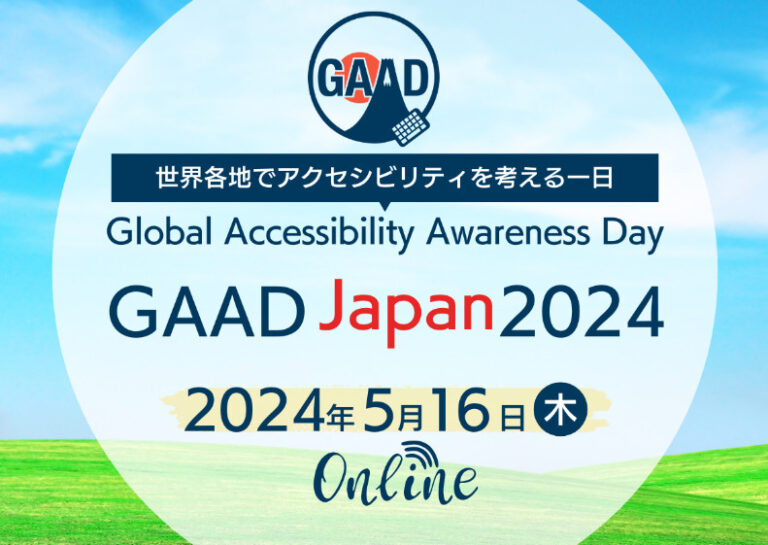 アクセシビリティ啓発イベント「GAAD Japan 2024」に加藤と北村が登壇しました - ePARA